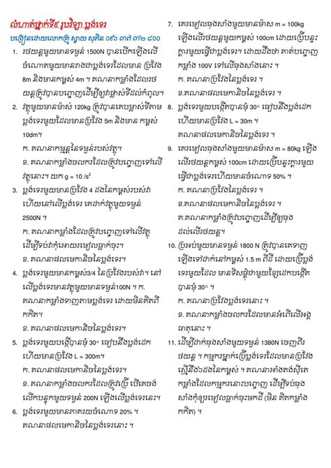 👉លំហាត់ រូបវិទ្យាថ្នាក់ទី៩ ប្លង់ទេរ សេវាបង្រៀនតាមផ្ទះ Spp