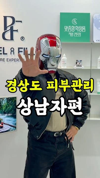 경상도에서 남자피부 제일 잘하는 곳 다녀왔습니다 특히 여드름케어전문 남자피부관리 Youtube