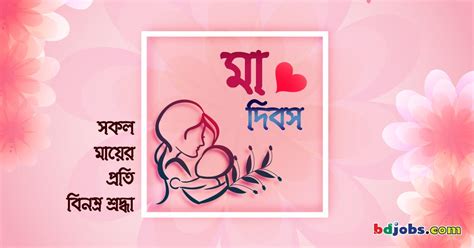 আন্তর্জাতিক মা দিবসে সকল মায়ের প্রতি বিনম্র শ্রদ্ধা ও ভালোবাসা। ভালো থাকুক সকল মা।