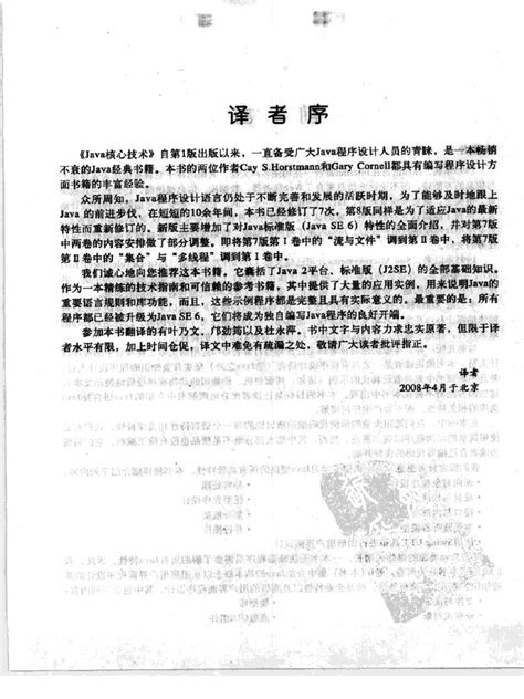 java核心技术 卷1 原书第8版 pdf