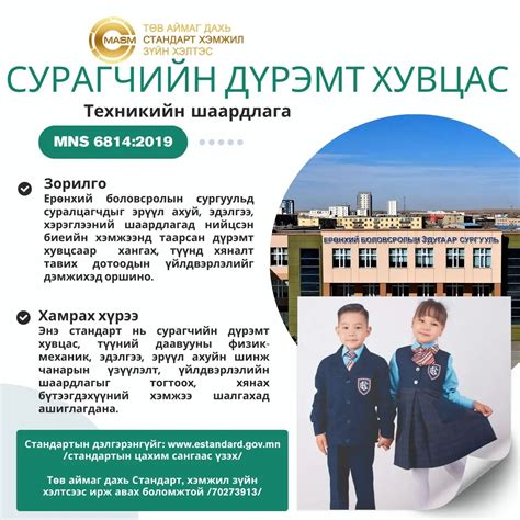 Сурагчийн дүрэмт хувцас