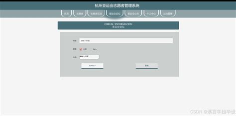 Flask框架杭州亚运会志愿者管理系统（毕设源码论文） Csdn博客