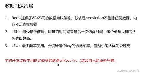 面试高频:redis的数据淘汰策略过期策略面试题redis数据淘汰策略 Csdn博客 面试高频:redis的数据淘汰策略过期策略面试题redis数据淘汰策略 Csdn博客