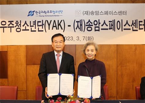 우주청소년단 송암스페이스센터 융복합 인재 육성 맞손