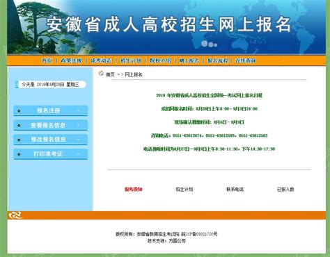2019年安徽省成人高校招生网上报名入口
