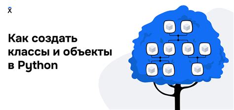 Как создать классы и объекты в Python