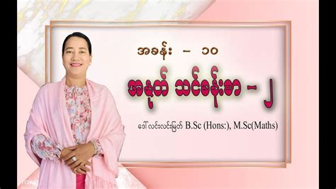 Grade 2 Chapter 10 Part 3 အနုတ်သင်ခန်းစာ ၂ Grade 1 Grade2 Grade 3 Grade 4 Maths Youtube