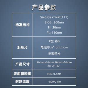 硅基Pt衬底 材料 佛山市卓膜科技有限公司