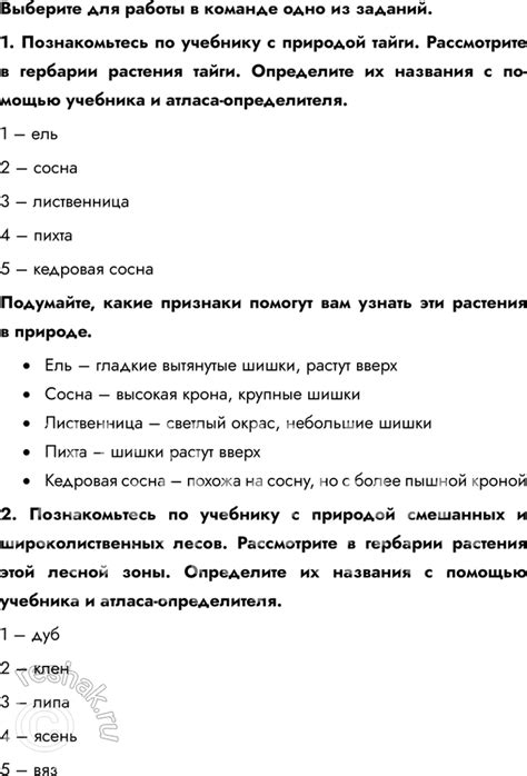 Решено Страницы 72 73 Часть 1 ГДЗ Плешаков Крючкова 4 класс по окружающему миру