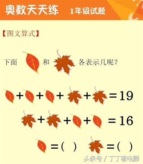 奧數天天練天天練奧數每日一題小學一年級到六年級 每日頭條