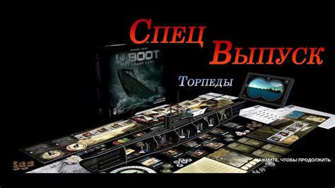 Настольная игра "Подлодка" - Как атаковать вражеские суда торпедами ...