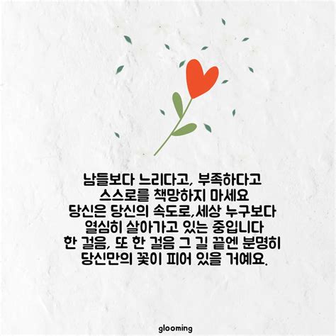 글올림 좋은글귀 자기계발 동기부여영상글귀스타그램 사람과의 관계에 있어 함께 해온 시간은 그리 중요치 않아요 엊그제 만난 사람이라 하더라도 내 힘듦을 먼저