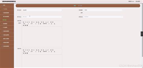 Flask毕设贷款申请审核管理系统（论文程序） Csdn博客