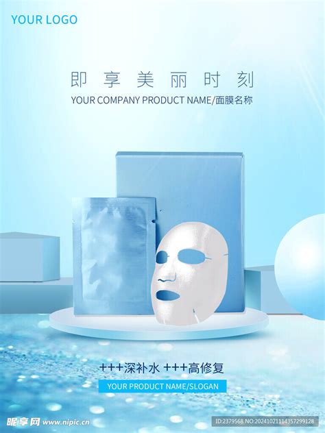 面膜设计图广告设计广告设计设计图库昵图网