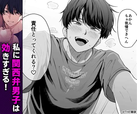 【r18 Tl】方言男子の重め溺愛えっち♡「北海道の女、本場大阪の関西弁クソデカ感情セックスを知る」オススメ女性向け18禁エロ漫画