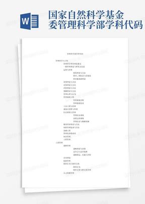 国家学生体质健康标准 民族代码表 文档良心出品 Word模板下载 编号lowjvnvb 熊猫办公