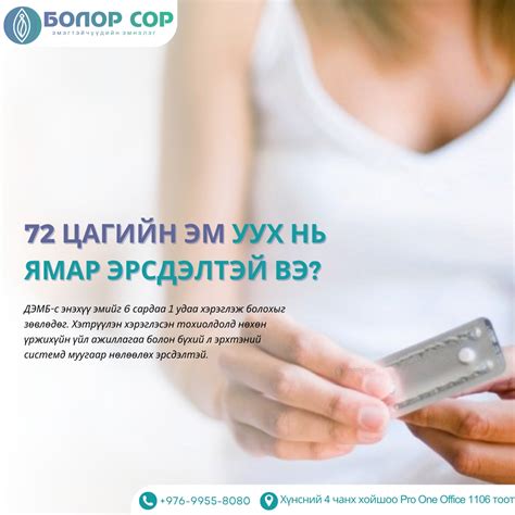 72 ЦАГИЙН ЭМ ГЭЖ ЮУ ВЭ БОЛОР СОР эмэгтэйчүүдийн эмнэлэг Facebook