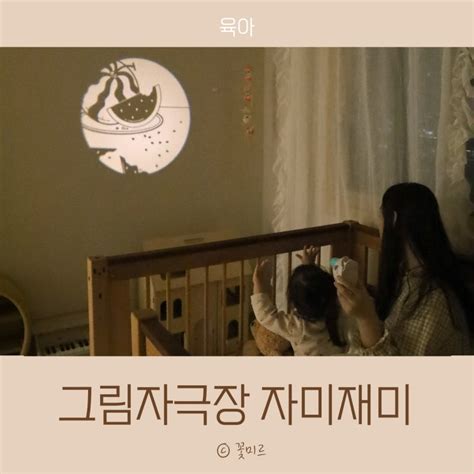 그림자극장 수면습관 도움되는 잠자리동화 자미재미 네이버 블로그