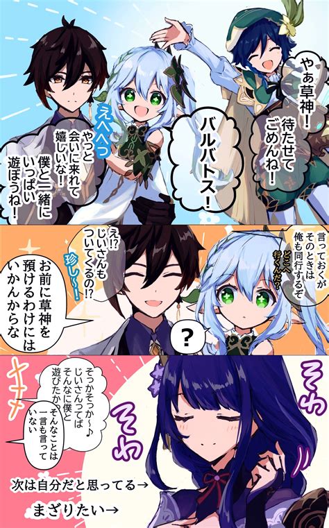 草神と遊びたいウェンティと草神の保護者な鍾離先生と草神に会いたい影ちゃん HoYoLAB