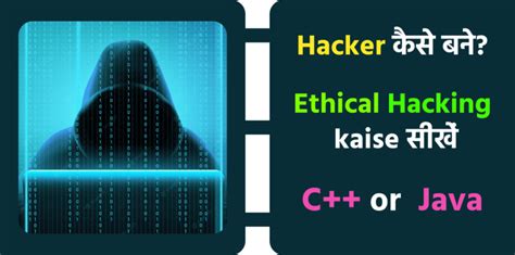 hacker कैसे बने hacking सिखने के लिए क्या सीखना जरुरी है