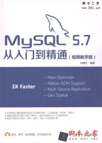 Mysql从入门到项目实践 超值版 聚慕课教育 完整pdf扫描版[314mb] 电子书 下载 脚本之家