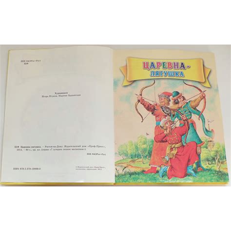 Царевна Лягушка Читать Онлайн 62 фото