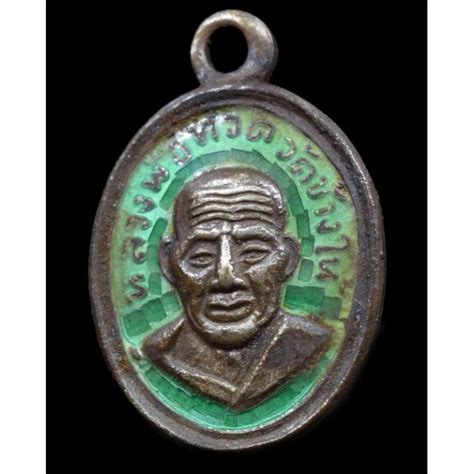 เหรียญเม็ดแตง หลวงปู่ทวด วัดช้างให้ จังหวัดปัตตานี ปี2508 เนื้อ เงิน ลง ยาเขียว Shopee Thailand