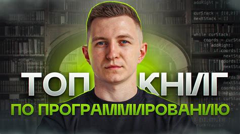 ТОП книг по программированию Что почитать программисту Youtube