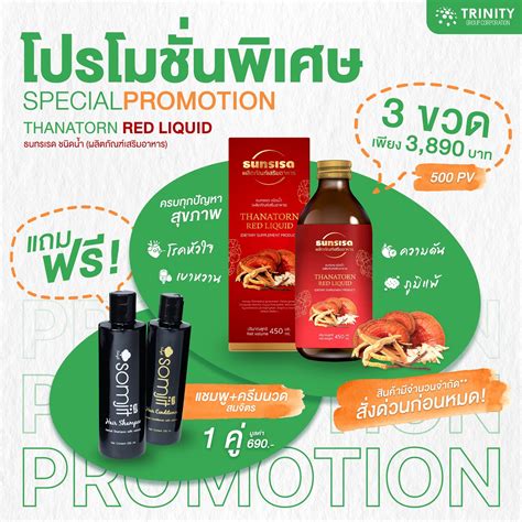 Set โปรโมชั่น ธนทรเรดชนิดน้ำ 3 ขวด แถมฟรี แชมพู ครีมนวดสมจิตร 1คู่ บริษัท ทรีนีตี้ กรุ๊ป คอร์