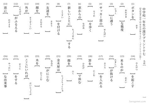 無料でダウンロードできる！中学1年生【2学期・3学期】の漢字プリントを作ってみた！