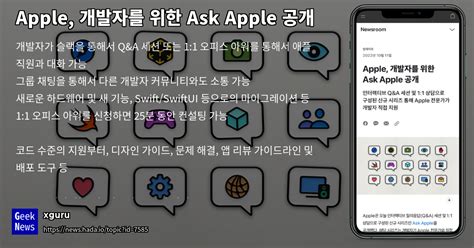 apple 개발자를 위한 ask apple 공개 geeknews
