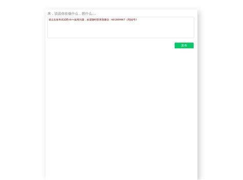 Js仿微博评论留言发布表单代码