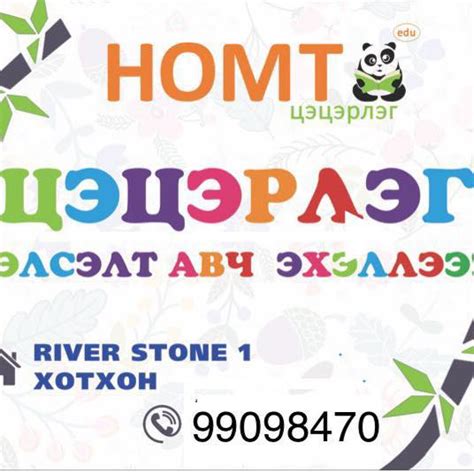 Ахлах бүлэг цээжлэх шүлэг оньсого НОМТ ПАНДА цэцэрлэг