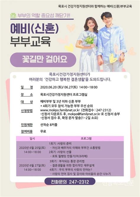목포시건강가정지원센터 예비신혼부부를 위한 교육 “꽃길만 걸어요” 진행 예정 Words Word Search