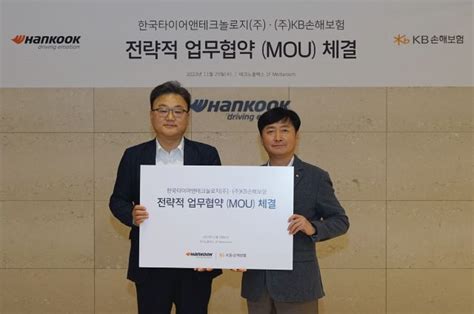 Kb손해보험 한국타이어앤테크놀로지 대고객 서비스 협력 강화 위한 업무협약 체결 디지틀조선일보디조닷컴