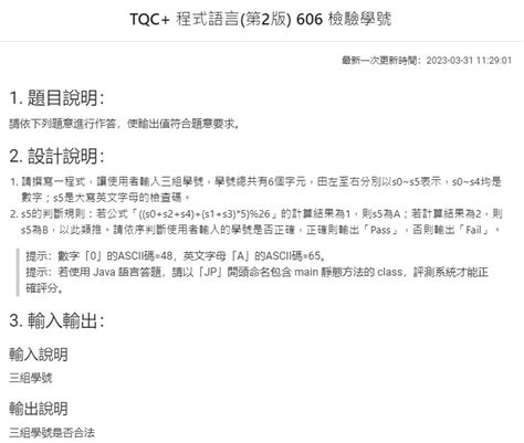 Python TQC考題 檢驗學號 儲蓄保險王