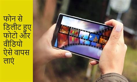 How To Recover Permanently Deleted Photos And Videos Know Tips And Tricks In Hindi Amar Ujala