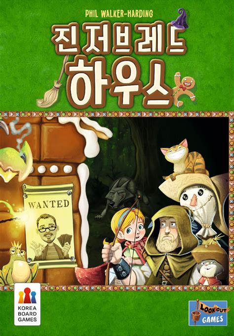 진저브레드 하우스 보드게임 평가 및 순위