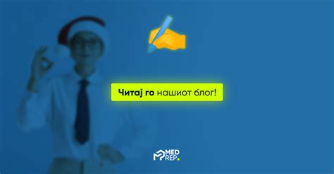 Зошто е добро да се аплицира за работа за време на новогодишните и божиќните празници Medrep