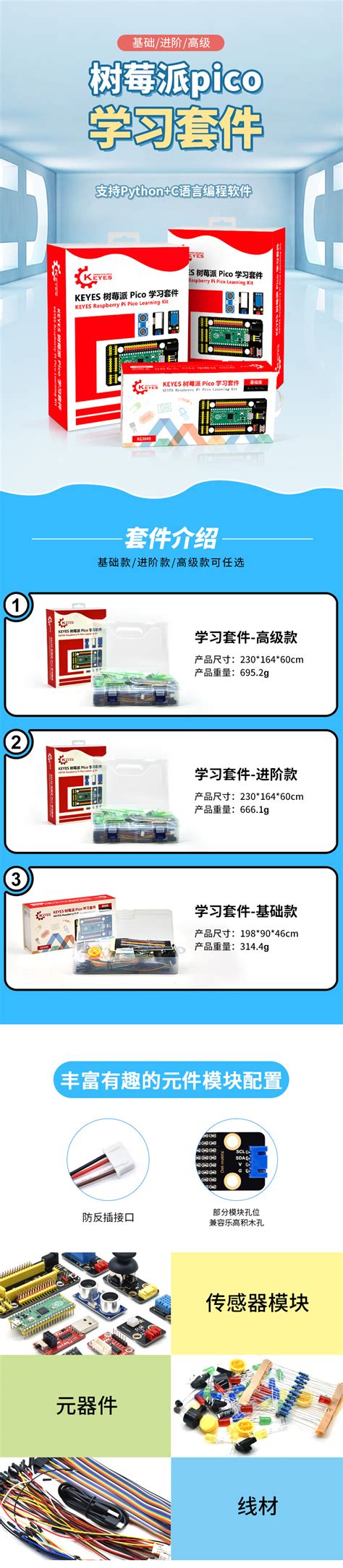 树莓派pico开发板micropython编程基础入门学习套件raspberry Pi