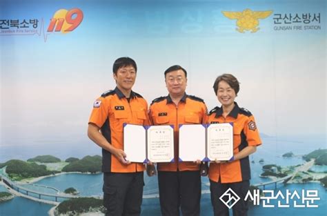 새군산신문 군산소방서 ‘공감소통관 임명