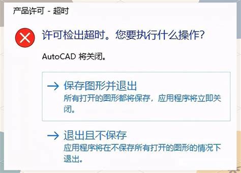 运行cad时遇到“许可检出超时”问题？分享多种解决方法