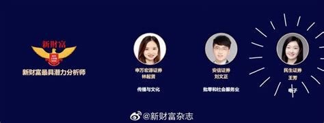 【民生研究】民生证券电子首席王芳荣获2020年新财富最具潜力分析师手机新浪网