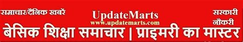 Updatemarts Primary Ka Master Shikshamitra Basic Shiksha News Uptet