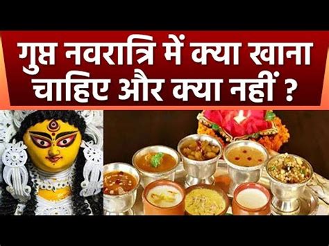 नवरतर म कय खन चहए कय नह Navratri Vart mein kya khana chahie