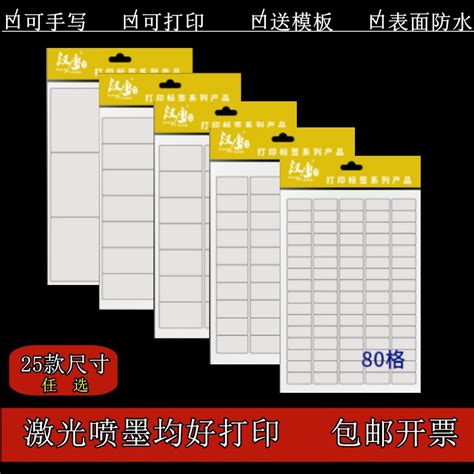 喷墨合成纸防水标签纸激光切割空白背胶标贴纸a4空白不干胶打印纸 虎窝淘