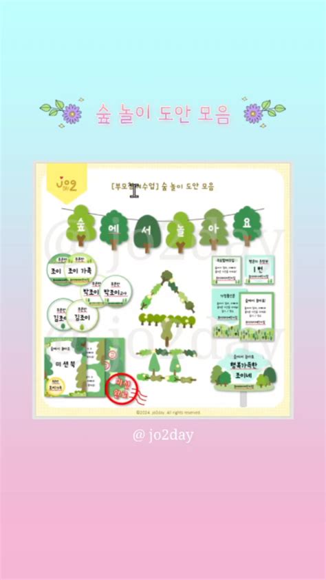 부모 참여수업 숲 놀이 미션 스탬프북 도안 숲 체험 가족 프로그램 행사도 조이데이 네이버 블로그