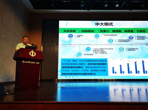 年国家自然科学基金申报工作启动会召开 中山大学附属第一医院