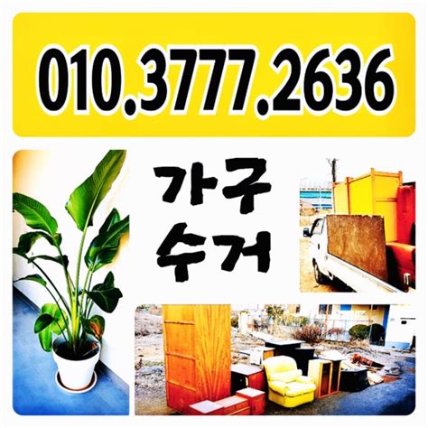 충북 단양 폐가구수거후 가구버리기제천 단양 음성 충주 청주 보은 단양군 증평 진천 폐가전 이사 이민 이혼집 유품정리비용 헌옷 항아리 생활쓰레기 폐목재수거처리 부모님유품정리