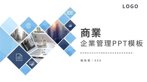 免費下載精美優質的企業內部管理ppt簡報模板和谷歌投影片範本 Slidesdocs